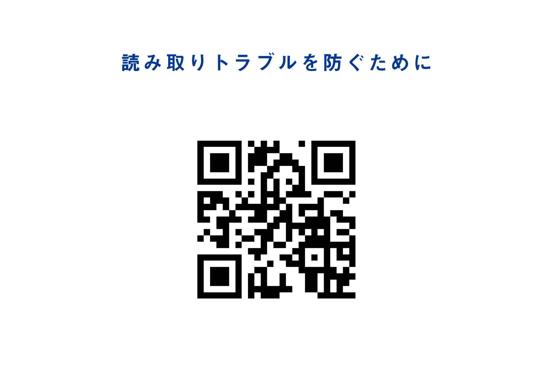 デザイン会社が教える印刷用のQRコード｜サイズ・色・配置 - 株式会社Shinari Design（シナリデザイン）